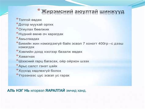 жирэмсний явцад илэрч болох аюултай шинж тэмдэг хичээл Pptx