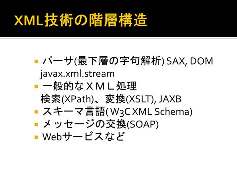 第 回 年 月 日 応用Java Java XML ppt download