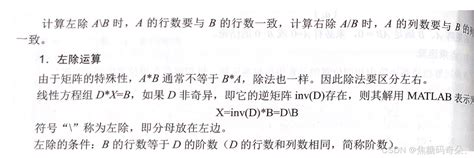 Matlab矩阵运算篇——矩阵数学运算矩阵除法 Csdn博客 Matlab矩阵运算篇——矩阵数学运算矩阵除法 Csdn博客