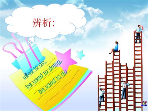 Use的用法 Used Up Be Used To Do Doing Word文档在线阅读与下载 无忧文档