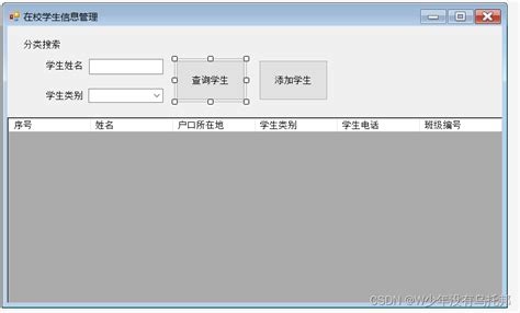 C 可视化 在校学生管理系统具体做法及全部代码 c 学生管理系统 CSDN博客