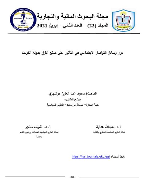 Jsst Volume 22 Issue العدد الثاني الجزء الأول Pages 306 344 Pdf
