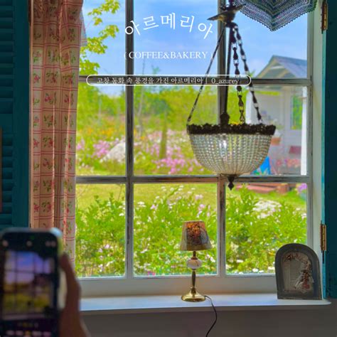 고창 여행 동화 속 풍경을 가진 카페 아르메리아 네이버 블로그