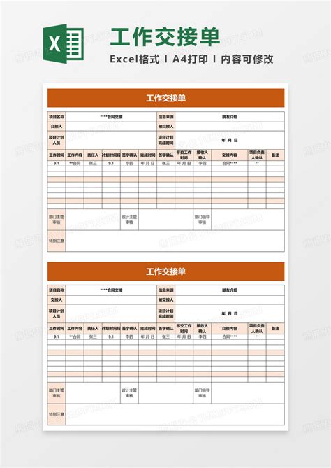 简单工作交接单excel模板下载 熊猫办公