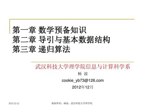 算法分析与设计第一二三章1算法与分析算法word文档在线阅读与下载无忧文档