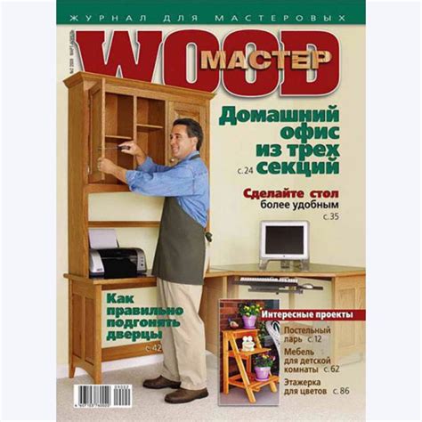 WOOD-Мастер №2(08) (март-апрель 2009г.)