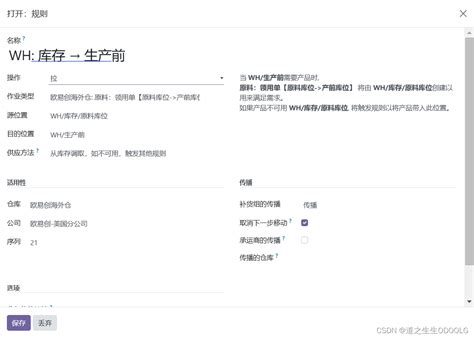 Odoo领先其他erp的王炸功能：作业路线！（含mto模式配置图表）odoo 路线 规则 作业类型 详解 Csdn博客