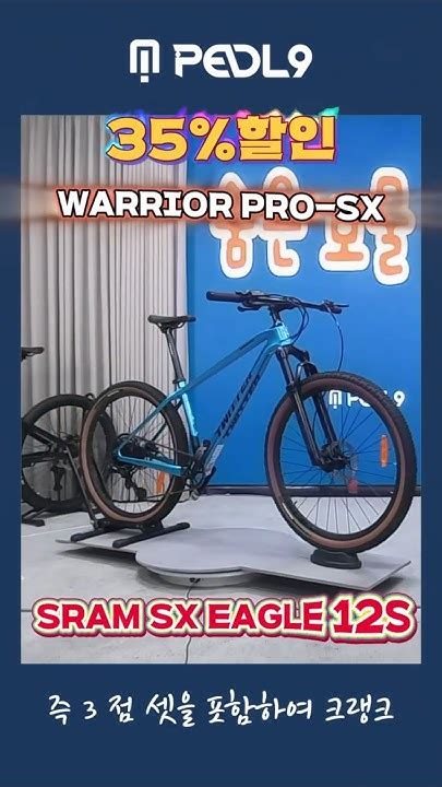 트위터 Mtb자전거 워리어 Sram Sx 12단 풀카본 에어샥 Youtube