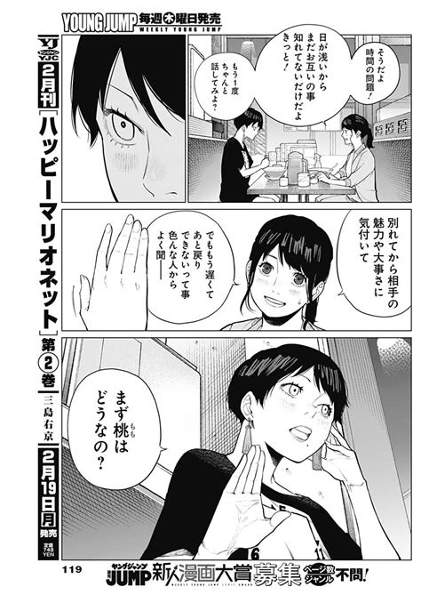 相席いいですか？ 第13話