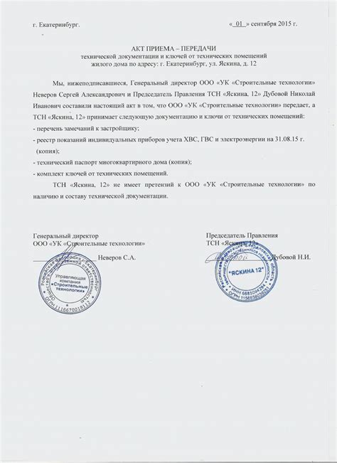 Как правильно составить акт приема передачи товара