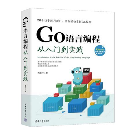 go语言编程从入门到实践 go语言实战编程书 go语言编程入门教材书籍 golang教程实战自学基础入门精通实践开发 go语言程序设计 虎窝淘