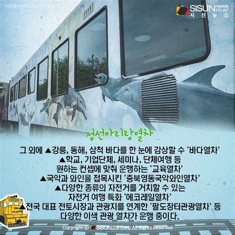 카드뉴스 한국의 멋 싣고 달리는 ‘기차여행이색 관광 열차들