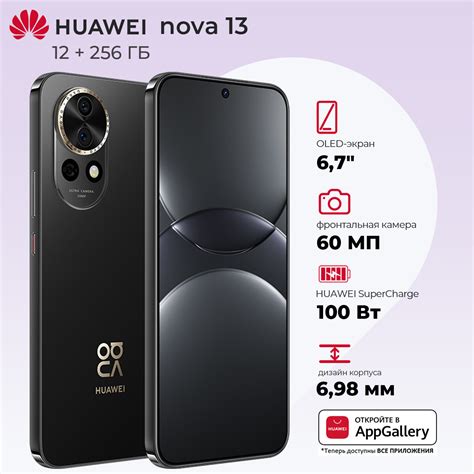 Смартфон HUAWEI Nova 13, камера 50МП, экран 6.7", 12ГБ/256ГБ, черный ...