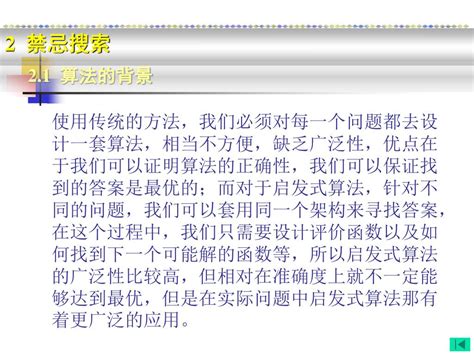 ppt 禁忌搜索算法 （ tabu search ） 吴浩博 powerpoint presentation id 4456894