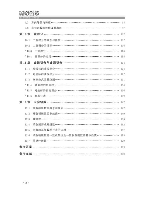 高等数学（上、下） 江西华畅教育科技股份有限公司