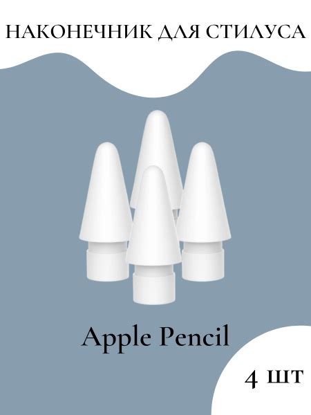 Наконечник для Стилуса Apple Pencil 1 и 2 поколения, 4 шт - купить с ...