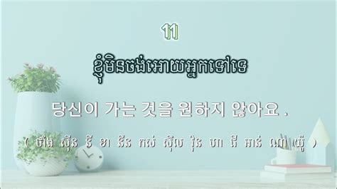 រៀនសន្ទនាភាសាកូរ៉េ សន្ទនាប្រើប្រចាំថ្ងៃ Mnkr Learning Youtube