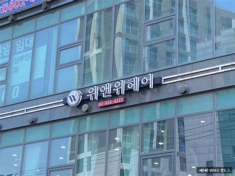 독산동미용실 셋팅펌 추천 독산동헤어샵 위앤위헤어 네이버 블로그