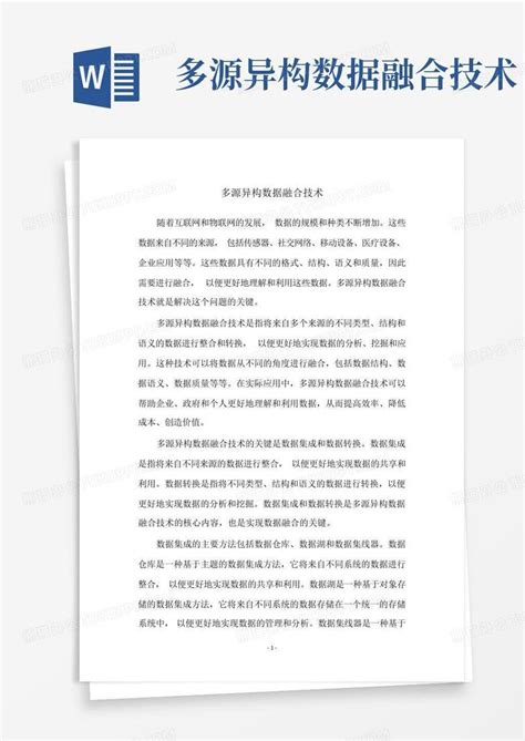 多源异构数据融合技术word模板下载 编号ljemrwbk 熊猫办公