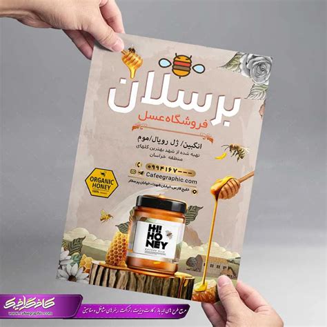 دانلود تراکت عسل فروشی لایه باز