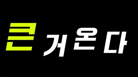 이보다 더 좋은 구성은 없다 Youtube