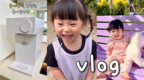 육아브이로그👧🏻 수다쟁이 23개월 아기와의 귀여운 일상 편식하는 아기 유아식에 대한 고민 둘째맘이 추천하는 육아필수템ft라비킷 분유포트 시댁가족여행목포