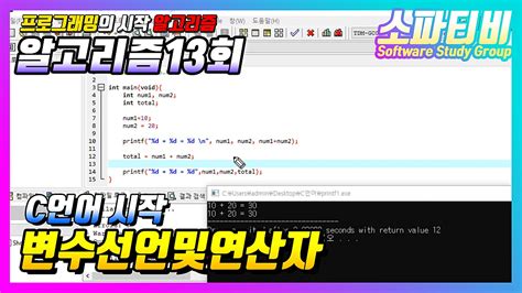 정보처리 프로그래밍 알고리즘 순서도 알고리즘 기초13회 변수 선언 및 연산자 네이버 Tv