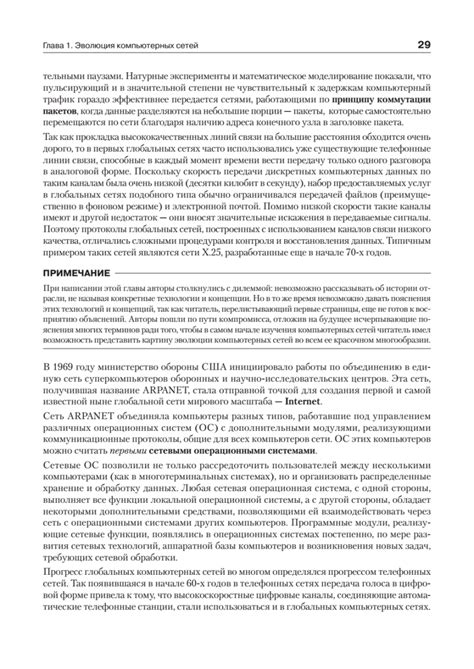 Компьютерные сети Принципы технологии протоколы Юбилейное издание дополненное и исправленное