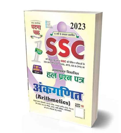 Ghatna Chakra Ssc Arithmetic Book 2023 Chapterwise Solved P