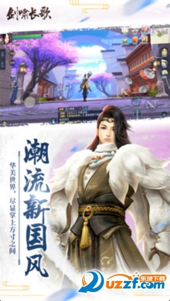 剑啸长歌游戏下载 剑啸长歌手游安卓版1 4 6439 最新版 东坡下载