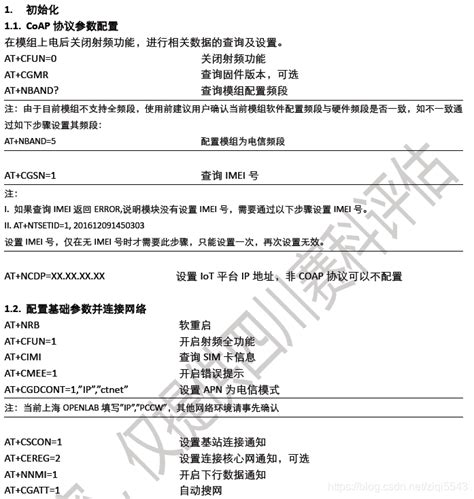 Nb Iot开发nbiot开发教程《一》at指令类模组驱动解析 Csdn博客