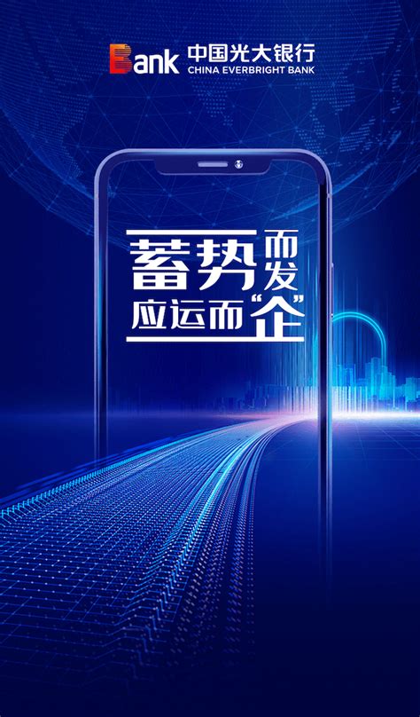 【预告】光大企业手机银行即将发布，邀请您看直播赢好礼好友