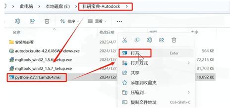【2025】autodock最新保姆级安装教程附安装包永久使用方法autodock安装教程 Csdn博客