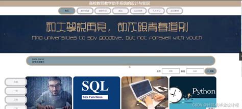 附源码 Ssm计算机毕业设计高校教师教学助手系统的设计与实现java计算机基础试验教学助手毕设 Csdn博客