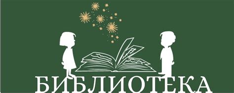 Детская библиотека филиал №3 МБКПУ Печенгское МБО детская библиотека филиал №3 г 2025 ВКонтакте