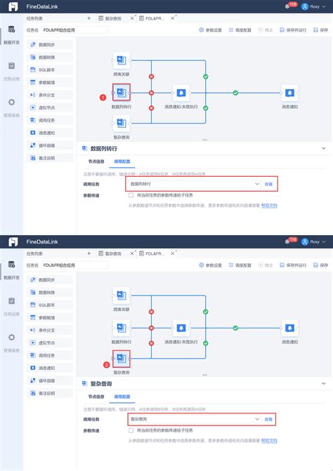 fdl和finereport组合应用示例 finedatalink帮助文档