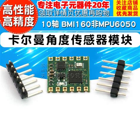10轴 bmi160磁场加速度计陀螺仪卡尔曼角度传感器模块非mpu6050 虎窝淘
