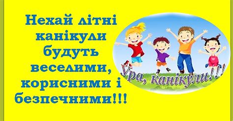 Безпечні літні канікули 2024 Урок на 3 завдання Виховна робота