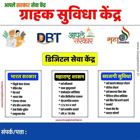 Csc Image ऑनलाईन सुविधा केंद्रासाठी नवीन पोस्टर Bs Aaple Sarkar