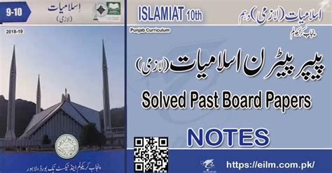 Class 10 Biology Notes Punjab Board Free Pdf Downoad