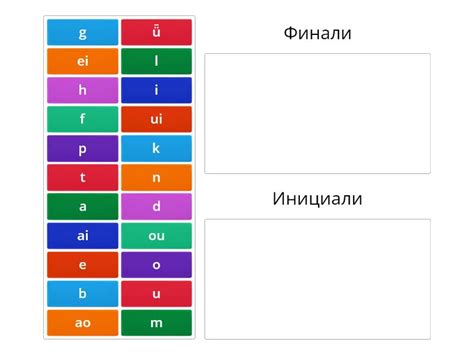 финали и инициали - Group sort