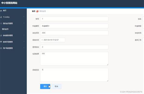 nodejs vue elementui中小型医院门诊挂号系统网站il5n0 门诊系统ui csdn博客
