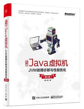 实战Java虚拟机JVM故障诊断与性能优化 第 版 PDF电子书 MB 下载 码农书籍网