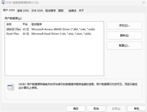 安装odbc方法odbc驱动程序如何安装 Csdn博客