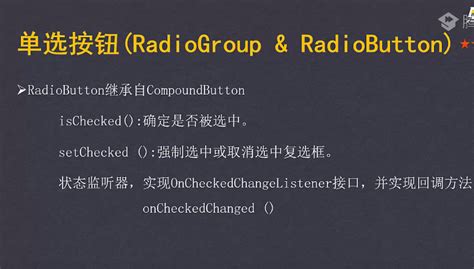 android之选项控件（单选按钮）事件监听 android单选按钮监听 csdn博客