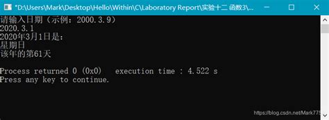 C语言实验（十二）：函数（输入年份输出日历、闰年判断、元旦星期几）编写程序实现下述功能 1从控制台输入两个年月日 2调用