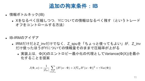 Dl輪読会 Invariance Principle Meets Information Bottleneck For Out Of Distribution Generalization