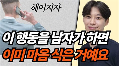 내 뒷통수에 이별 선언할 남자는 이런 단계를 거칩니다 Youtube