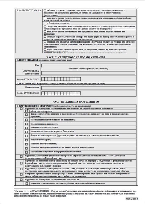 Формуляр за сигнал