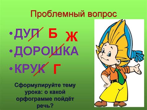 Проверяемые и непроверяемые согласные в корне слова 5 класс презентация онлайн